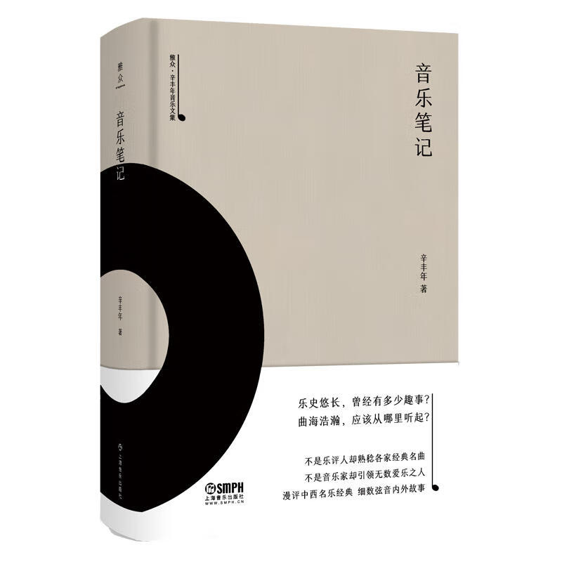 音乐笔记 正货