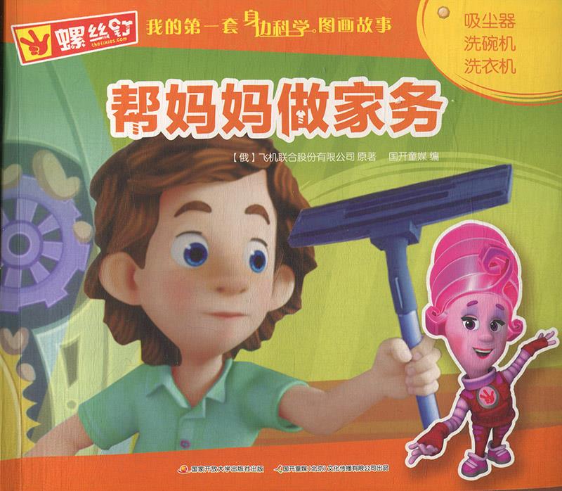 帮妈妈做家务