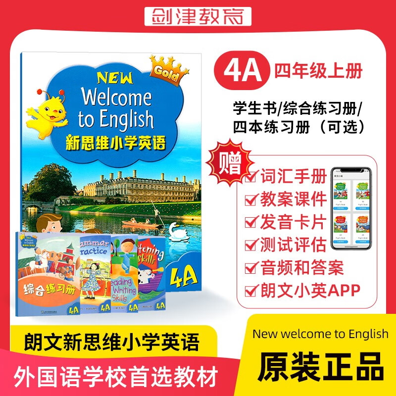 【含APP】朗文新思维小学英语教材new longman welcome to english 1A 1B 23456AB朗文少儿英语 4A（四年级上册）国内版 新思维主课本