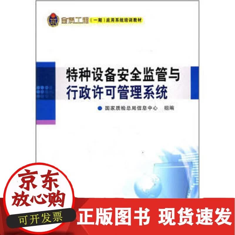 C 特种设备安全监管与行政许可管理系统