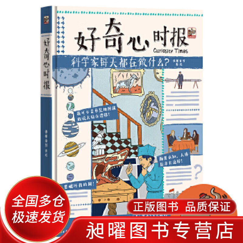 好奇心时报【精选】