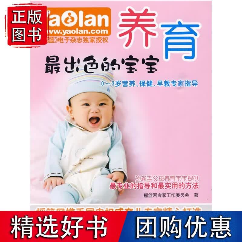 养育出色的宝宝