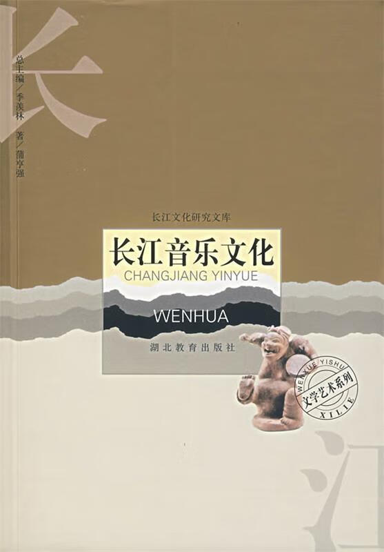 长江音乐文化 蒲亨强 著