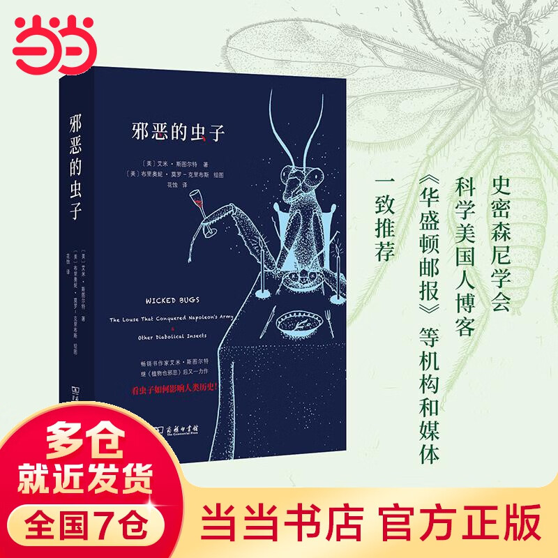 邪恶的虫子(自然观察丛书)