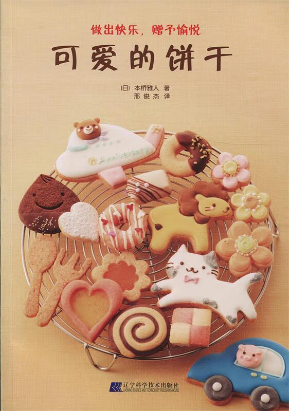 可爱的饼干
