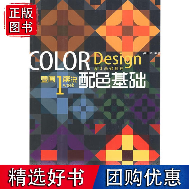 壹周解决·配色基础