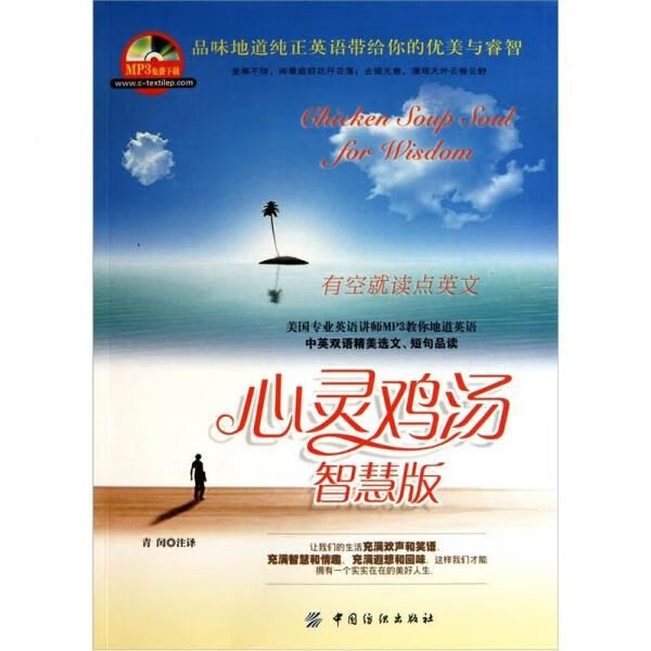 心灵鸡汤智慧版9787506472272