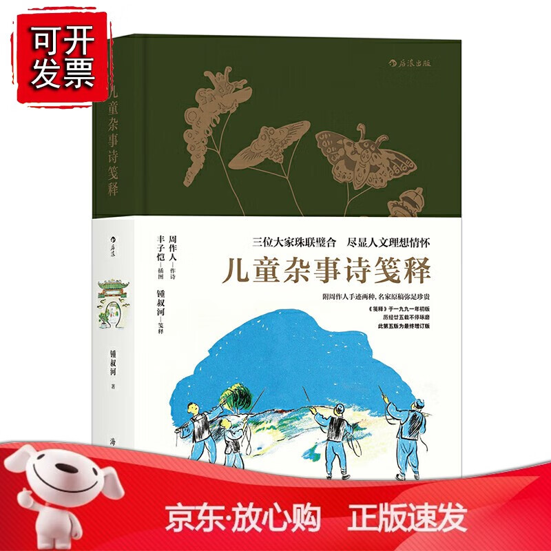 儿童杂事诗笺释