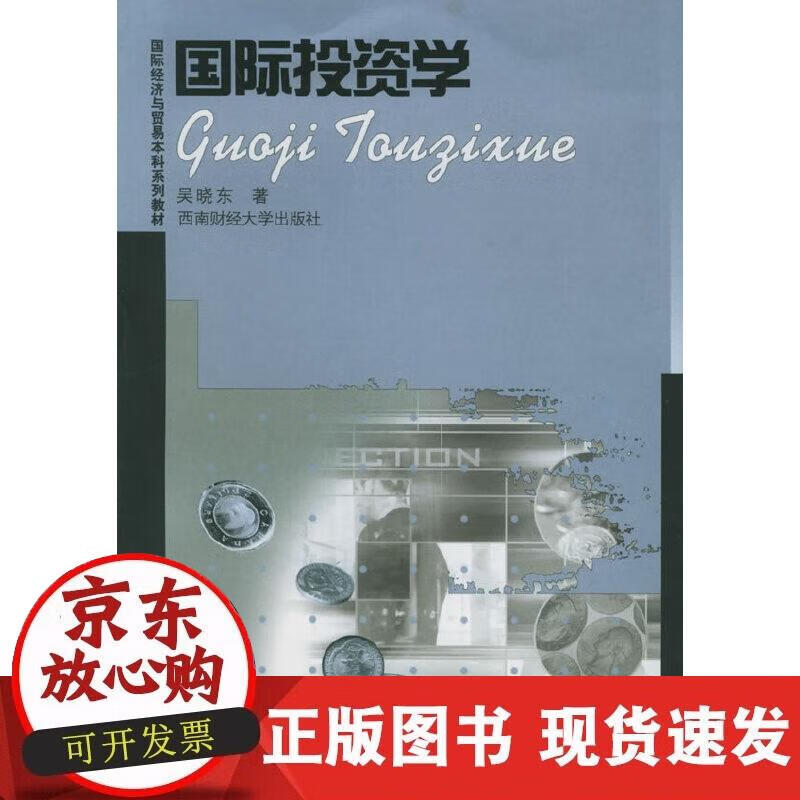 【现货】国际投资学