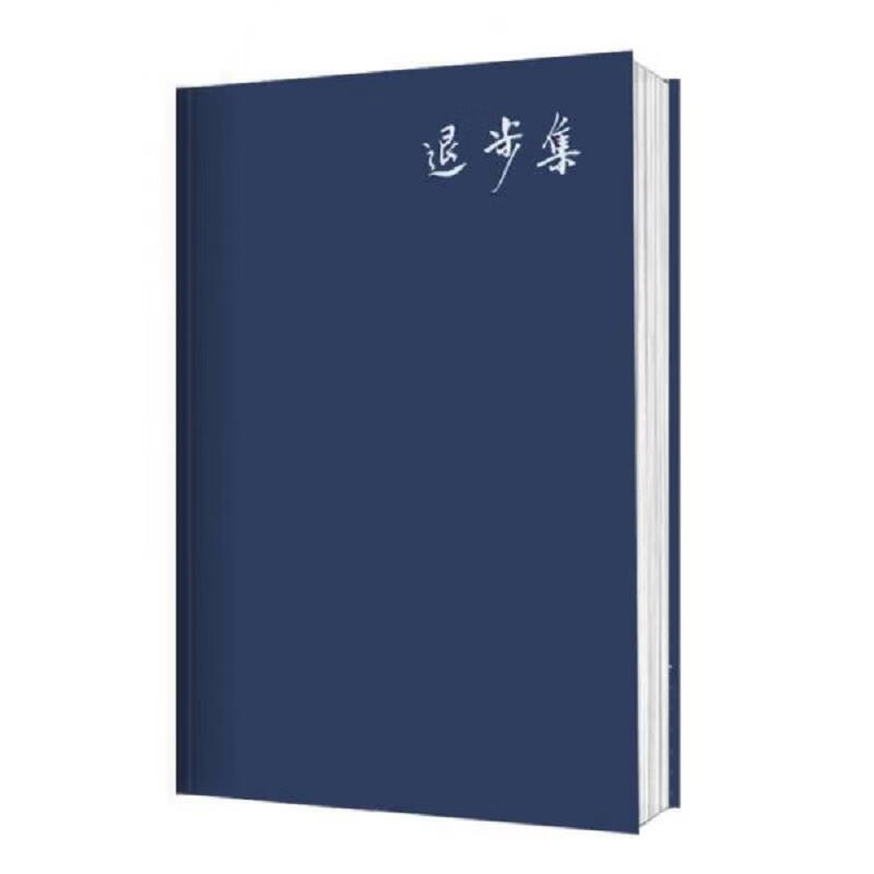 退步集 陈丹青 广西师范大学出版社 9787563351398