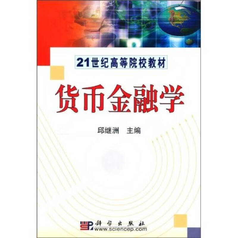 货币金融学【精选】