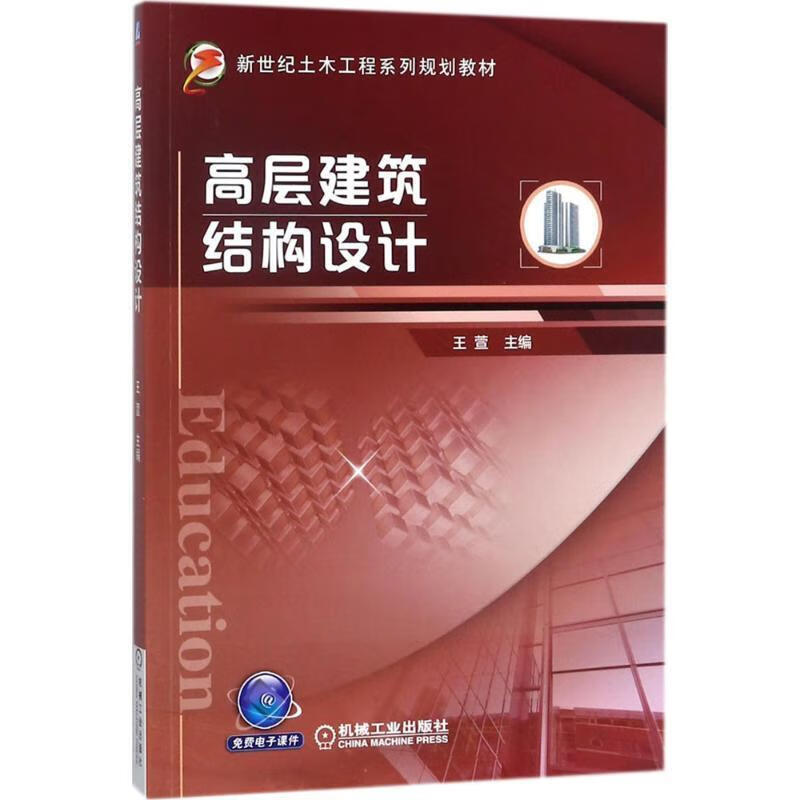 高层建筑结构设计