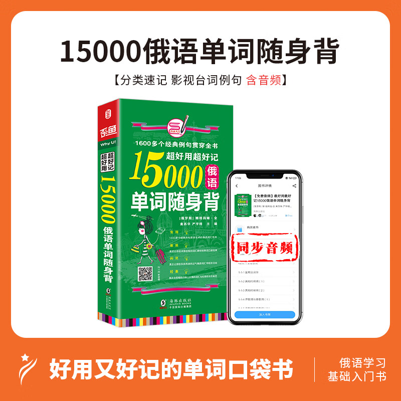 俄语15000单词随身背 俄语常用单词 基础词汇 大学俄语新编俄语单词词汇等学习工具书俄语教材 俄语入门词典
