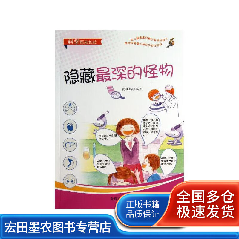 隐藏深的怪物【好书】