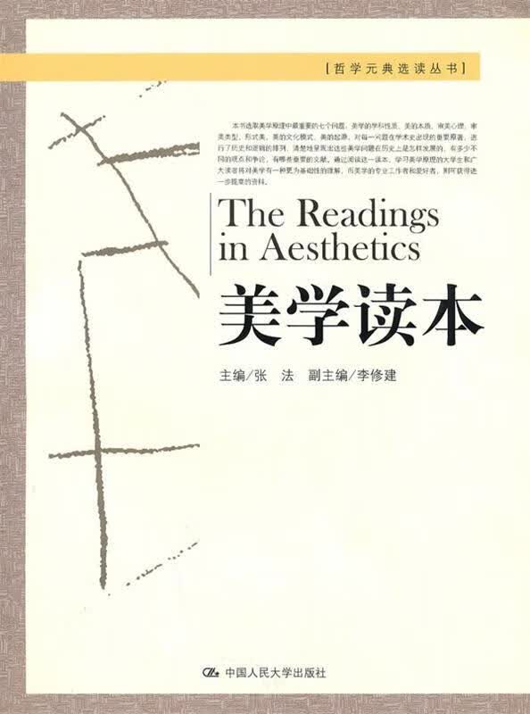 美学读本