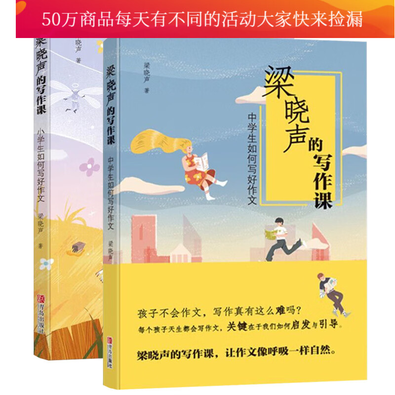【套装2本】梁晓声的写作课 中小学生如何写好作文全2册 中小学生写作宝典手把手教你写好作文小学生
