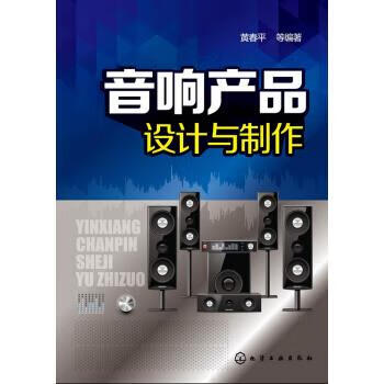 音响产品设计与制作