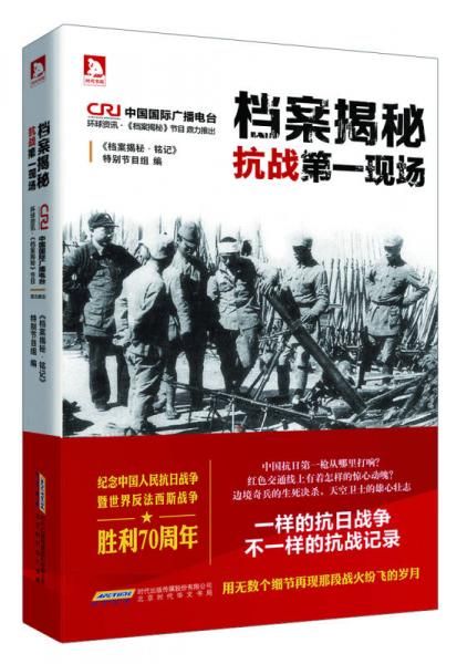 档案揭秘抗战第一现场