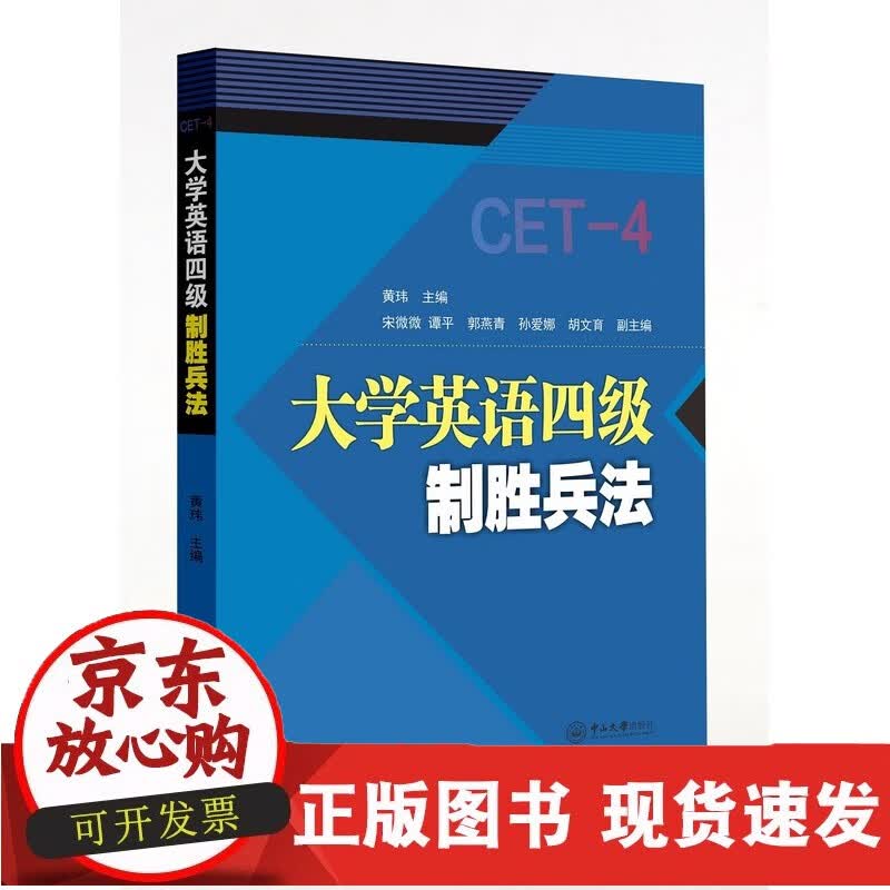 大学英语四级制胜兵法