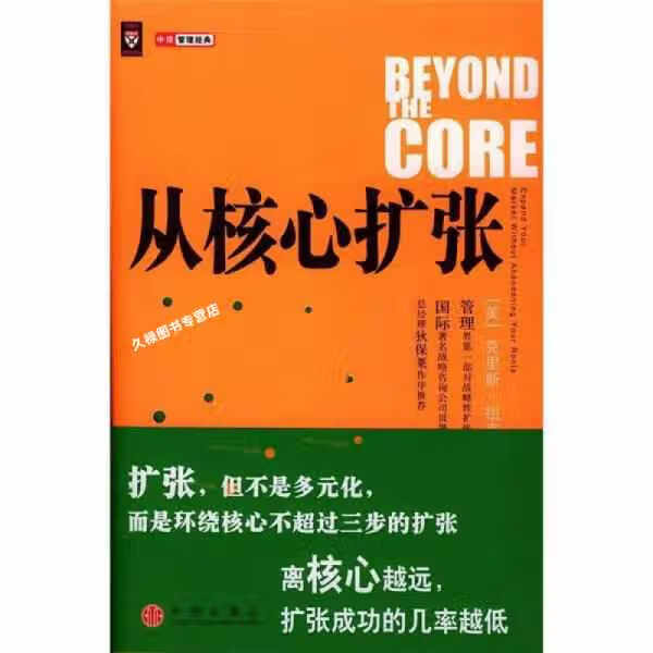 从核心扩张 祖克 中信出版社 9787508603094