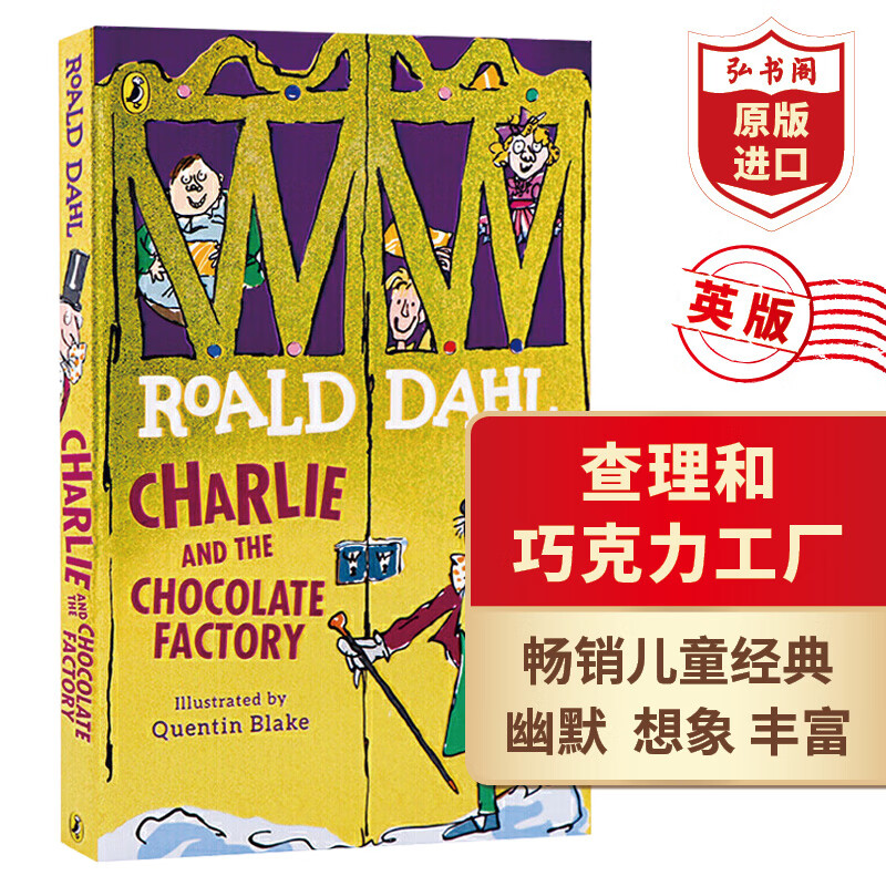 查理和巧克力工厂 英文原版 Charlie and the Chocolate Factory 罗尔德达尔 英版 经典儿童文学名著 弘书阁英语文库十大儿童之一 查理和巧克力工厂