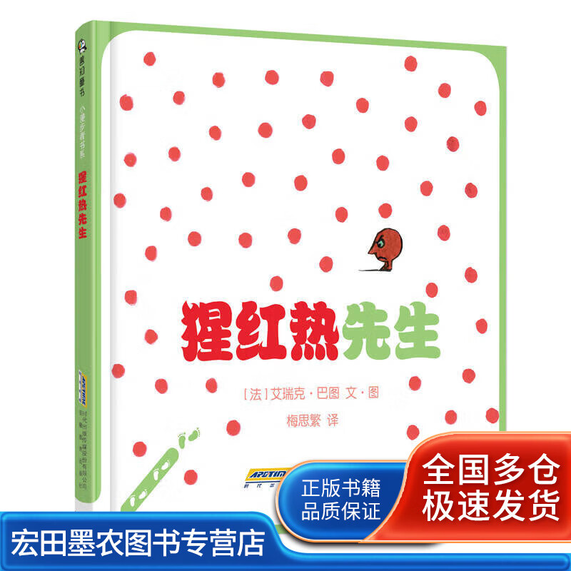 猩红热先生【好书】