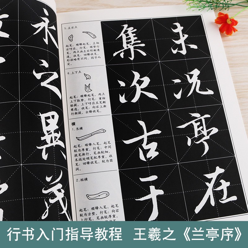 王羲之行书教程兰亭序初学者入门基础教程字帖毛笔书法教程基本笔画偏旁结构历代名家名帖经典碑帖临摹毛笔王曦之毛笔书法字帖王羲之行书教程兰亭序初学者入门基础教程字帖毛笔书法教程基本笔画偏旁结构历代名家名帖