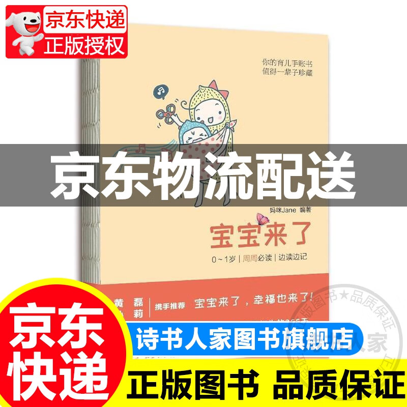 宝宝来了:0～1岁·每周经典书目·边读边记