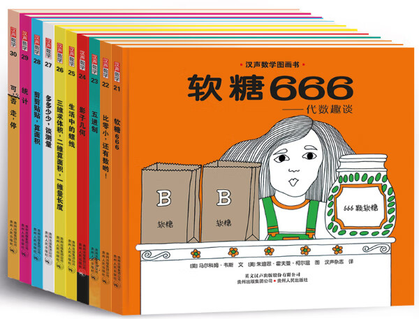 EC5013854 可否 走停 汉声数学图画书 [美]韦斯 汉声杂志【，放心购买】
