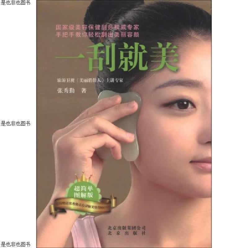 一刮就美