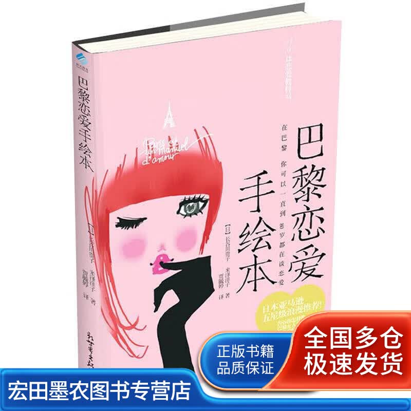 巴黎恋爱手绘本【特惠】