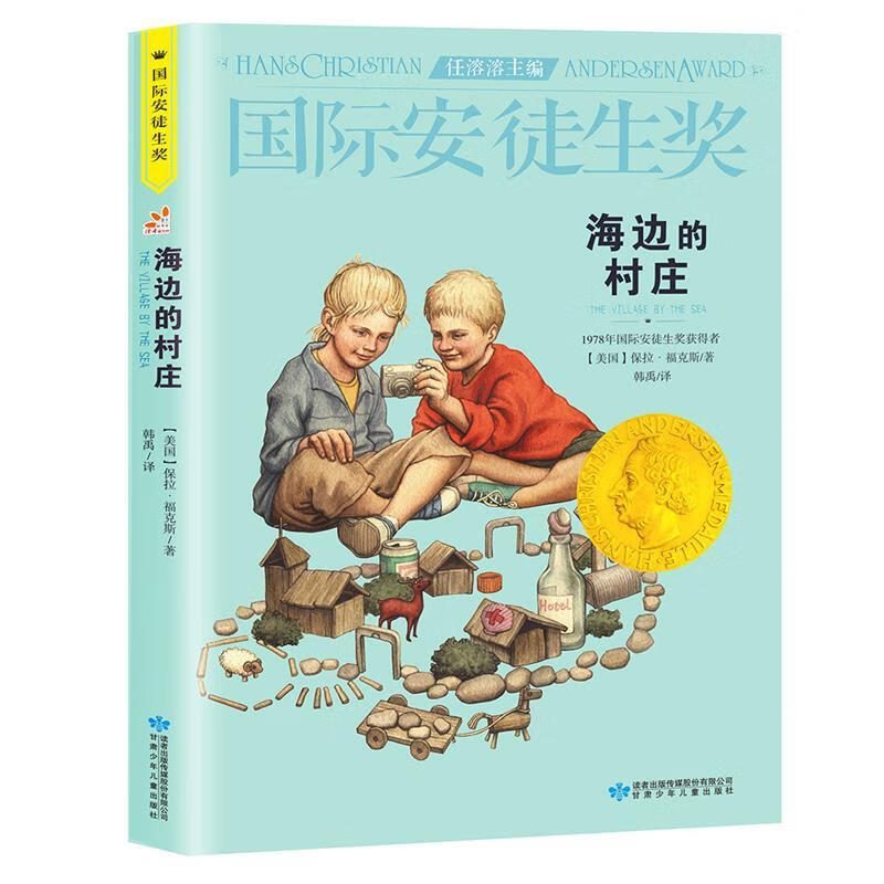 海边的村庄 (美)保拉·福克斯(Paula Fox) 著,韩禹 译