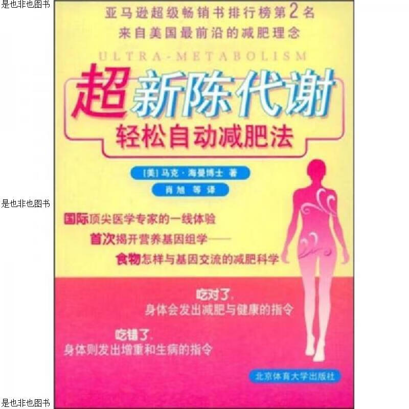 超新陈代谢轻松自动*法
