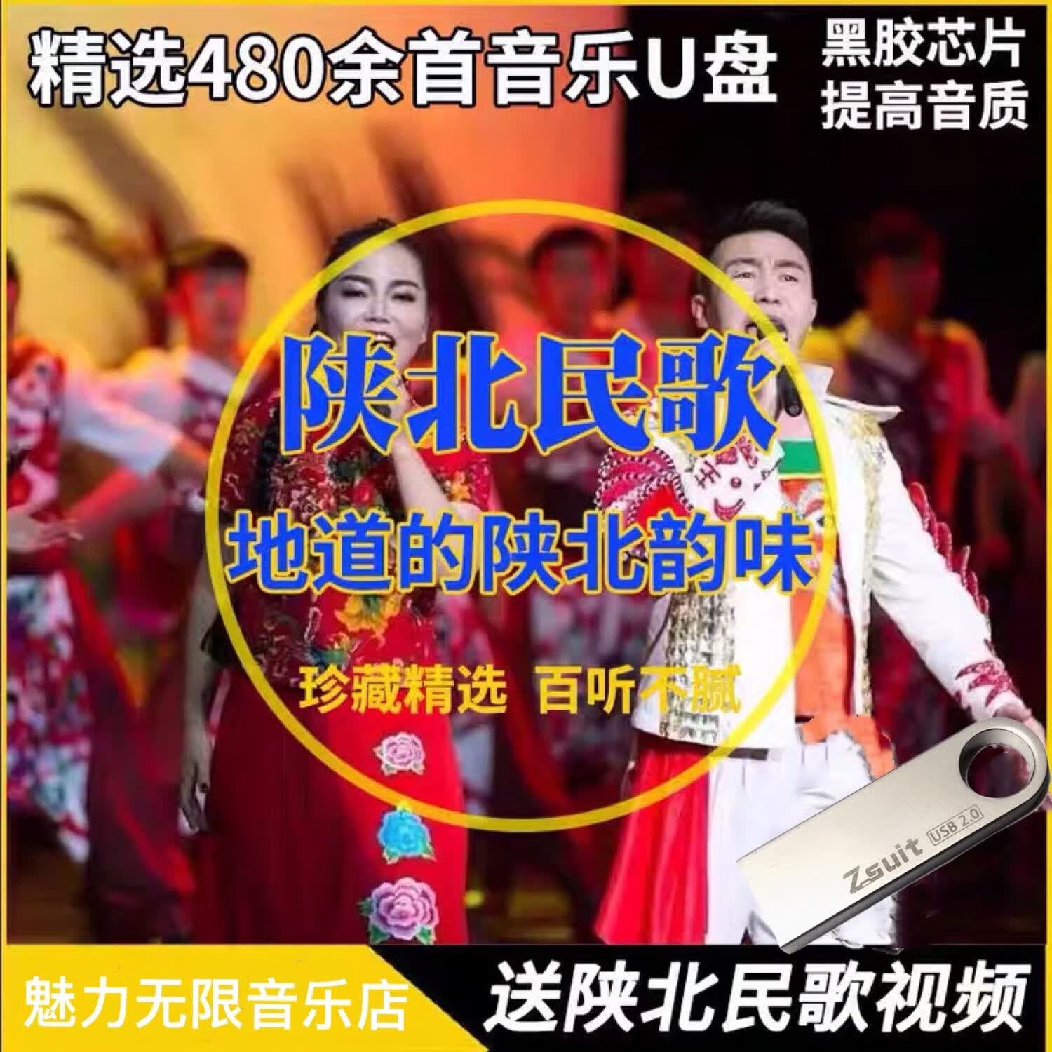 车载陕北大全优盘怀旧老歌高清音质480首 16GB