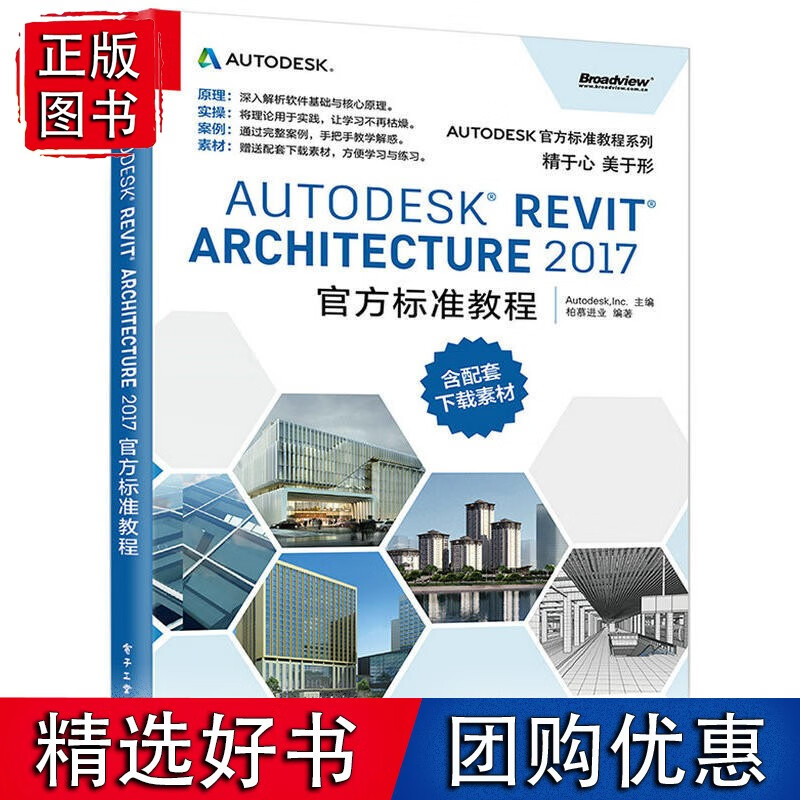 Autodesk Revit Architecture 2017 标准教程