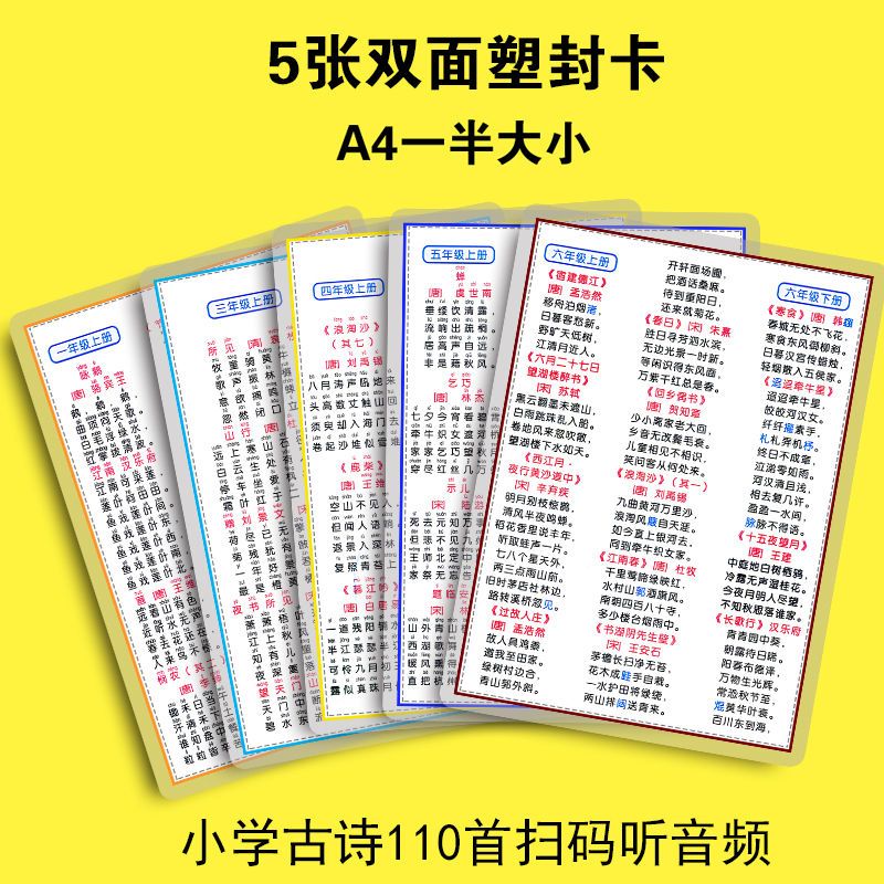 生75首唐诗卡片拼音古诗词配图认知儿童认识字涂色线稿 5张1-6年级古诗8寸双面塑封卡