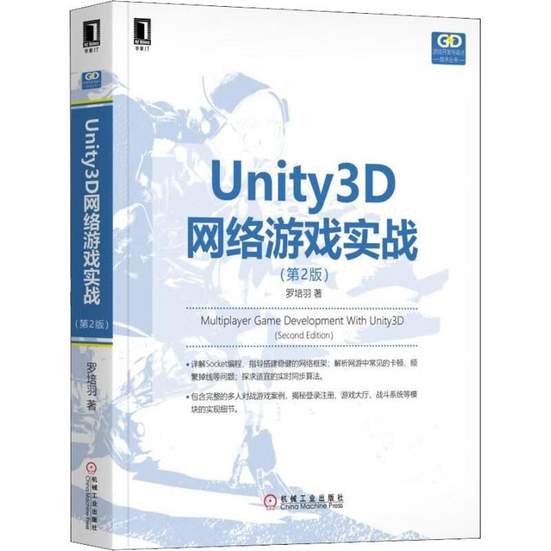 Unity3D网络游戏实战(第2版)