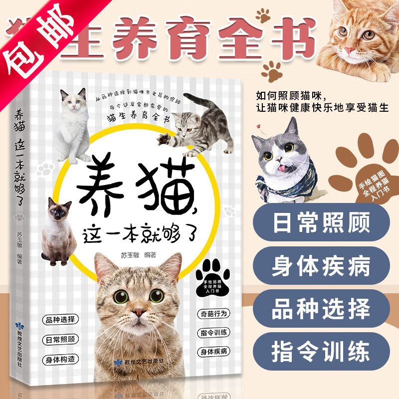 【包邮】养狗养猫养鱼这一本就够了 新手养猫养狗养鱼指导手册书籍 养猫 这一本就够了