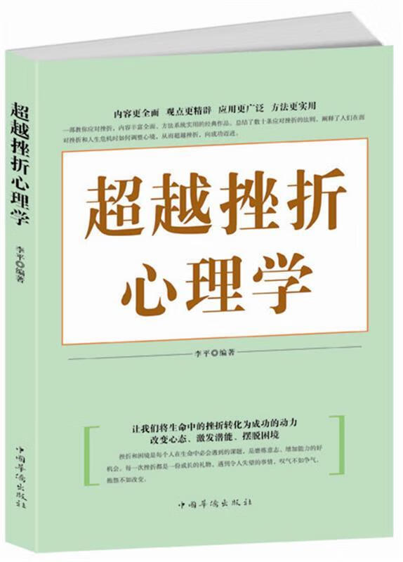 挫折心理学【好书，下单速发】