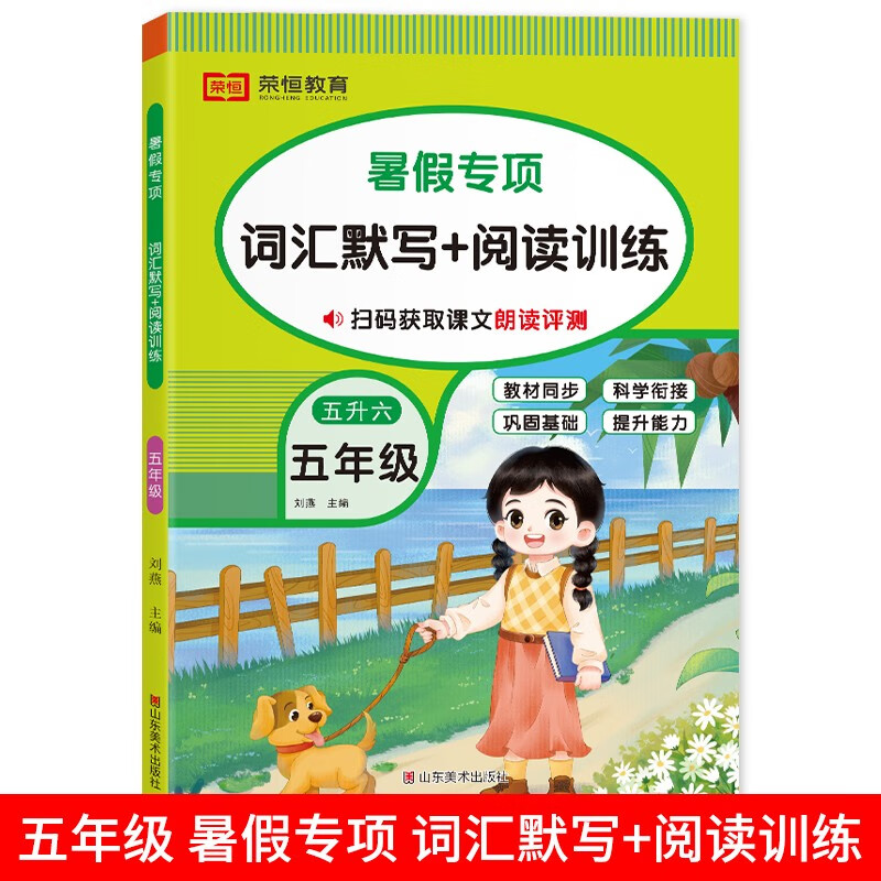 五升六暑假专项训练语文数学英语人教版暑假作业衔接教材小学五年级下册升六年级口算应用题阅读作文练字练习题英语英语 词汇默写+阅读训练复习预习资料 五升六 暑假专项英语 词汇默写+阅读训练