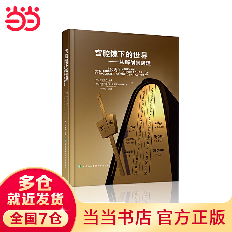 宫腔镜下的世界-从解剖到病理