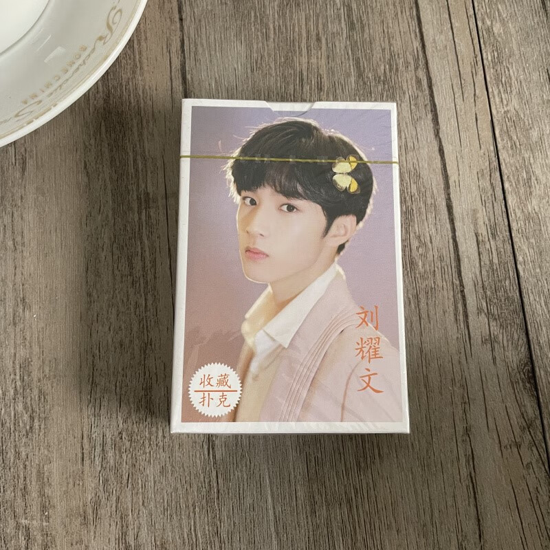 扑克牌新年创意桌牌54张盒装学生娱乐卡片肖战王一博蔡徐坤等 刘耀文 扑克牌一副