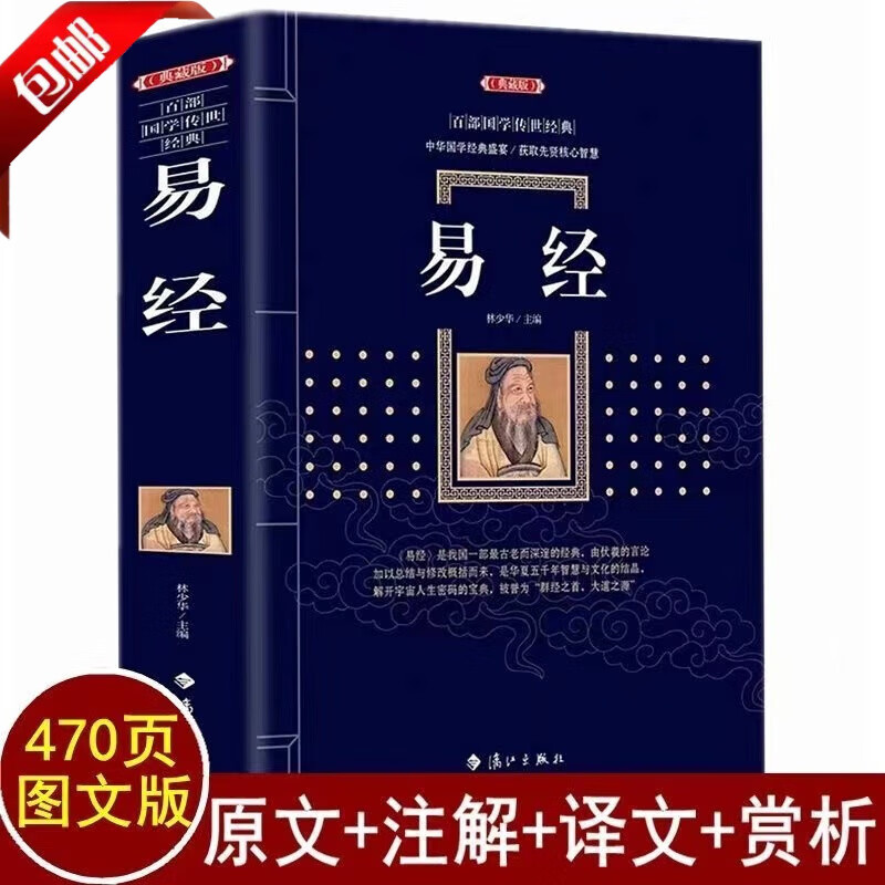 风水大全 图解风水门+梅花易数+奇门遁甲详解彩图全解译注白话文译文中国哲学易经典藏版百部国学传世经典中国经典文化国学中国哲学 周易智慧入门全解全书大全哲学畅销书籍 【加厚470页】易经加厚