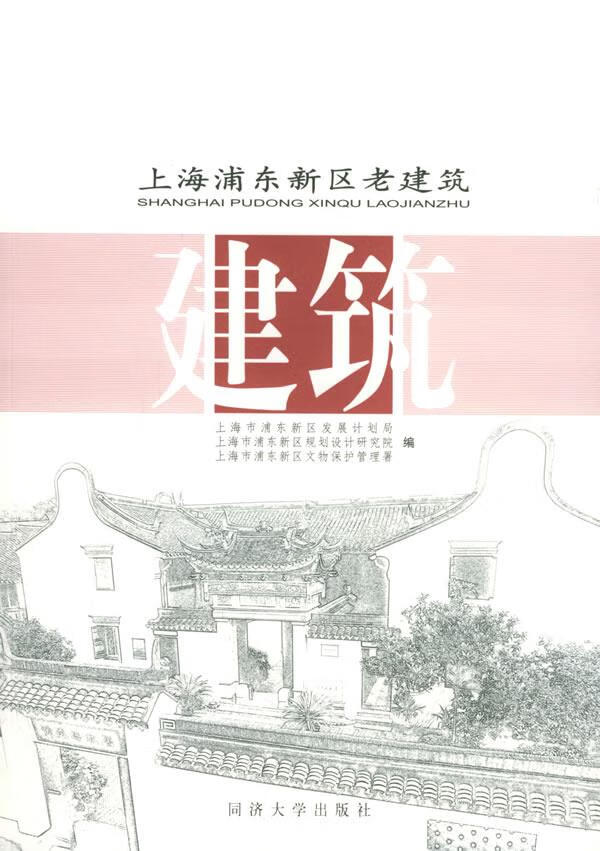 上海浦东新区老建筑