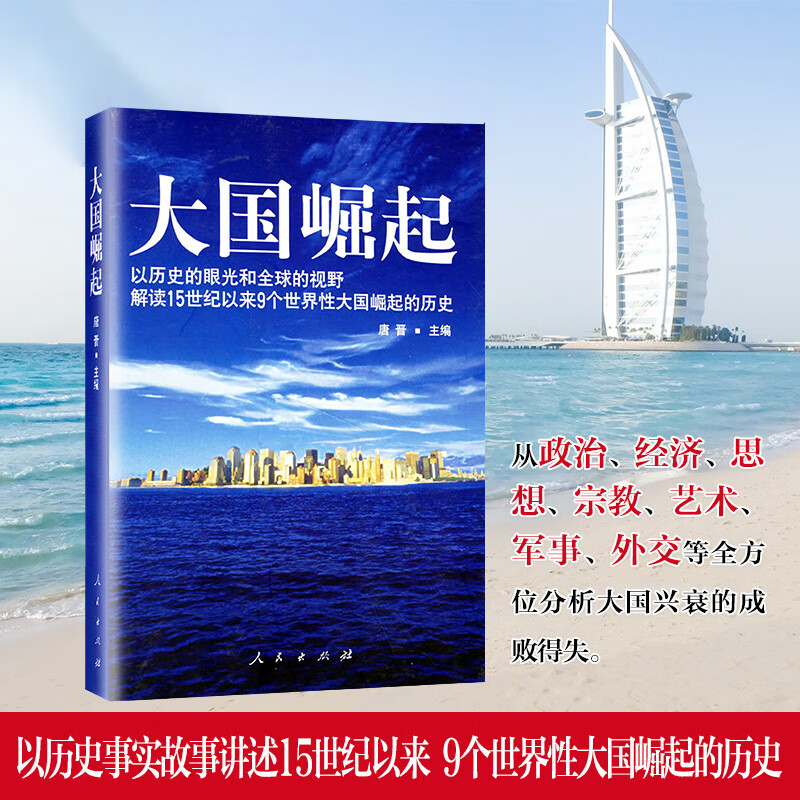 大国崛起