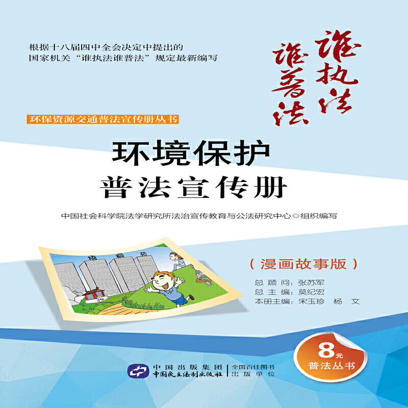 环境保护普法宣传册漫画故事版【精选】