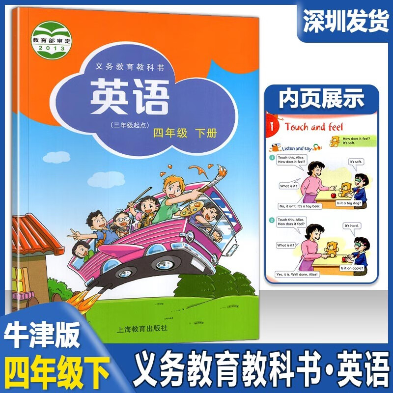2023年适用 深圳小学英语四年级下册沪教牛津版课本(三年级起点) 4年级下册教材教科书义务教育教科书 上海教育出版社 深圳发货