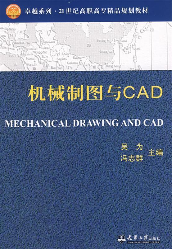 机械制图与CAD