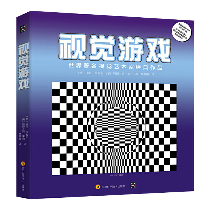 【包邮】视觉游戏：世界著名视觉艺术经典作品 视觉游戏：如何让你的设计讲故事