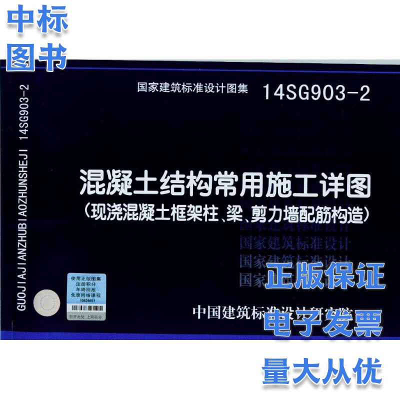 混凝土结构常用施工详图14SG903-2